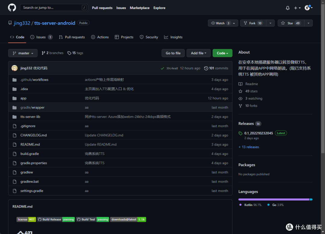 听书爱好者必备：一款免费开源的语音朗读app安利，真香！_软件应用_什么值得买