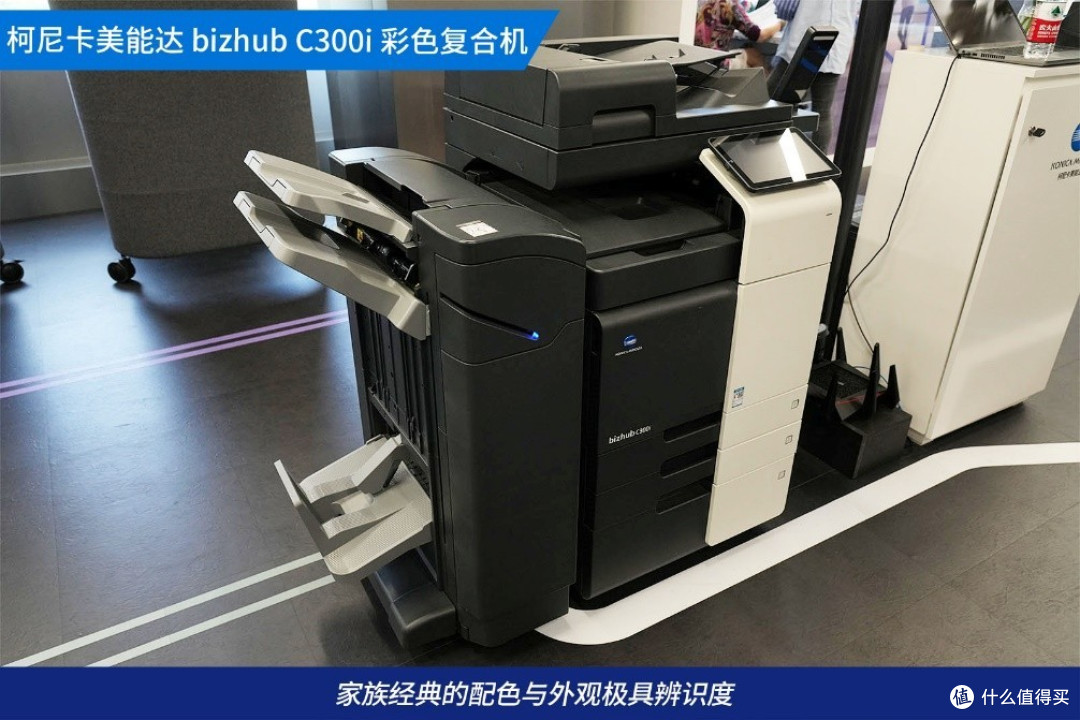简便易用 高性价比 柯尼卡美能达bizhub C300i复合机评测_打印机_什么值得买
