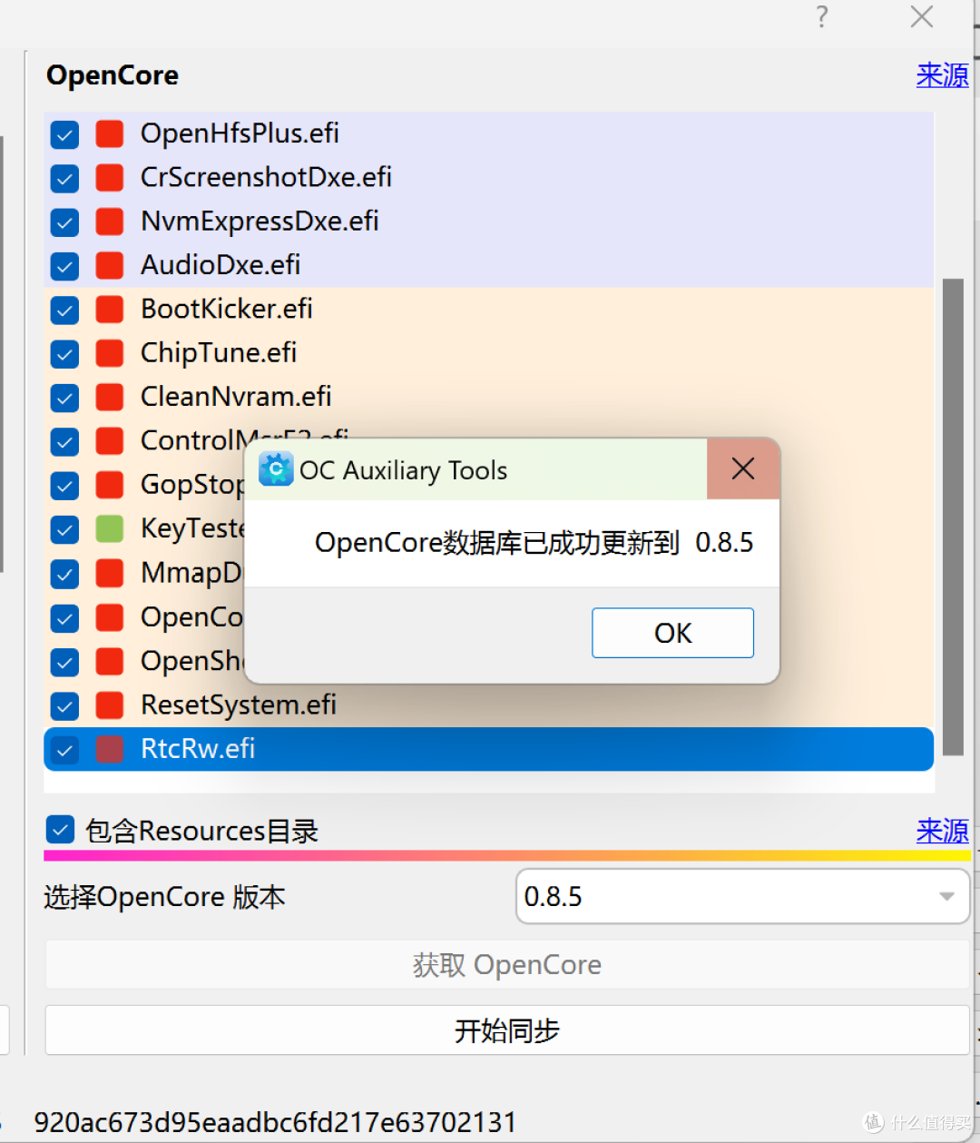 黑苹果系统无痛OTA升级的利器——OC Auxiliary Tools_主板_什么值得买