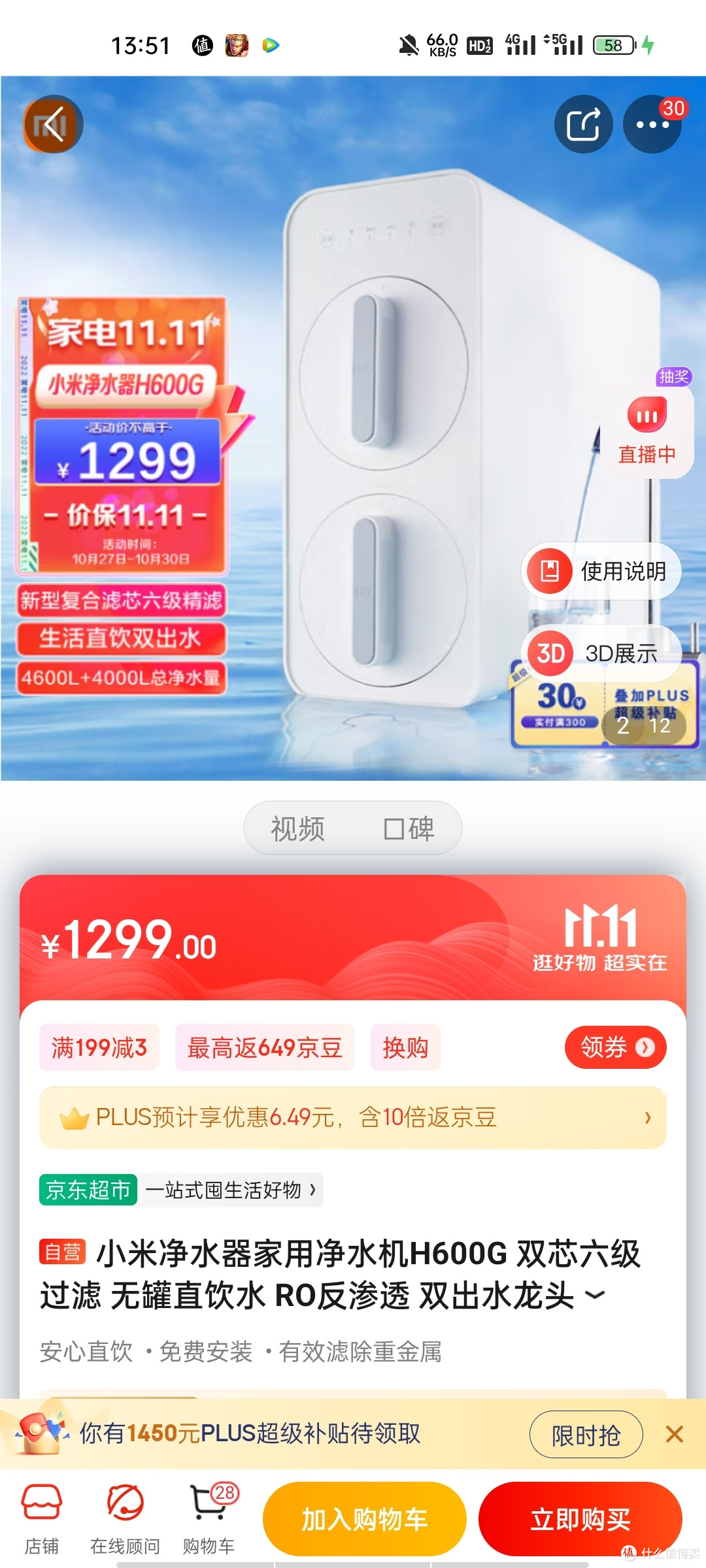 小米净水器家用净水机H600G 双芯六级过滤 无罐直饮水 RO反渗透 双出水龙头 米家APP智能互联_龙头净水器_什么值得买