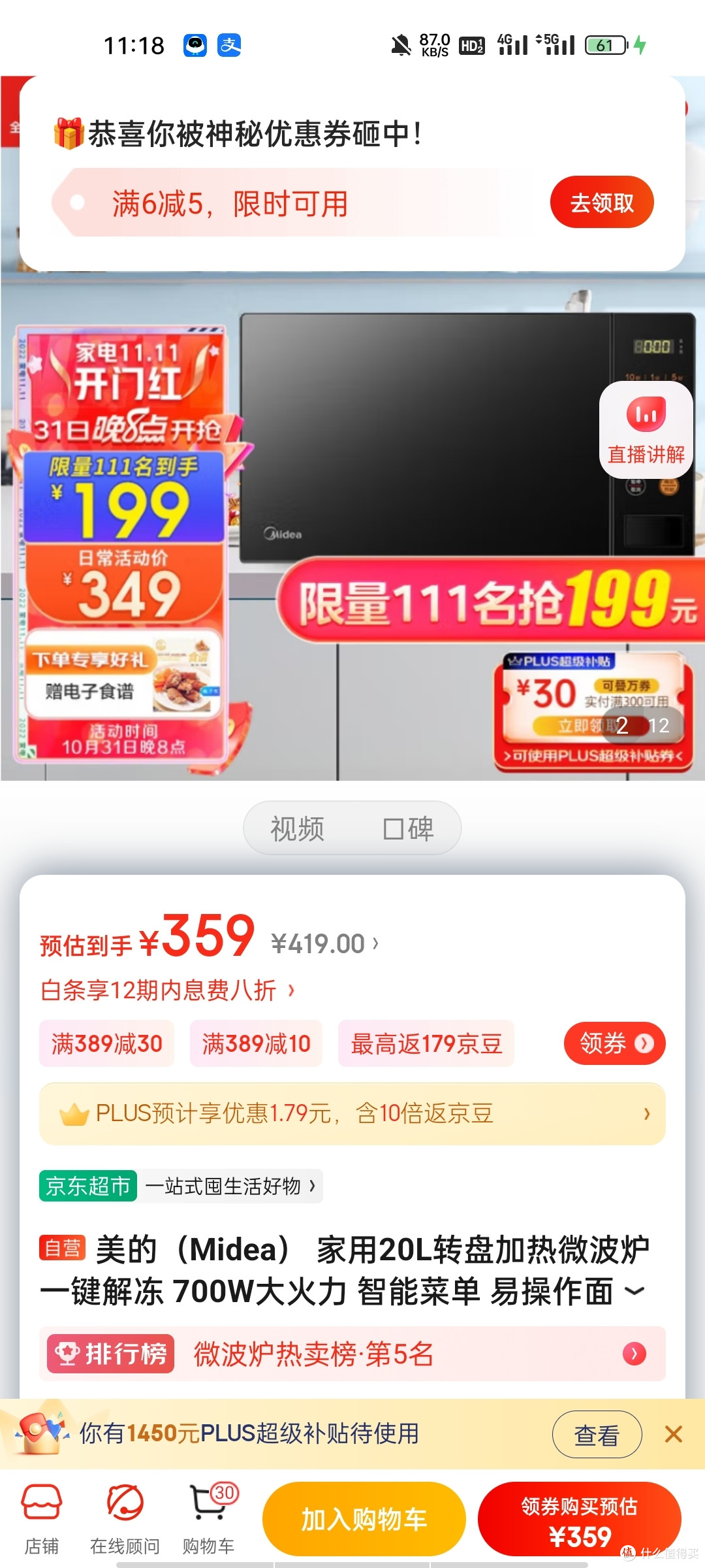 美的（Midea） 家用20L转盘加热微波炉 一键解冻 700W大火力 智能菜单 易操作面板 微波杀菌 M21_微波炉_什么值得买