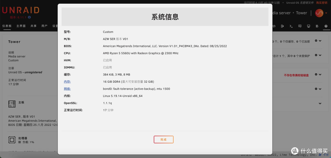 想要玩转第三方NAS系统该怎么选？UNRAID、TureNAS、OpenMediaVault三款NAS系统从下载到制作U盘安装！_台式机_什么值得买
