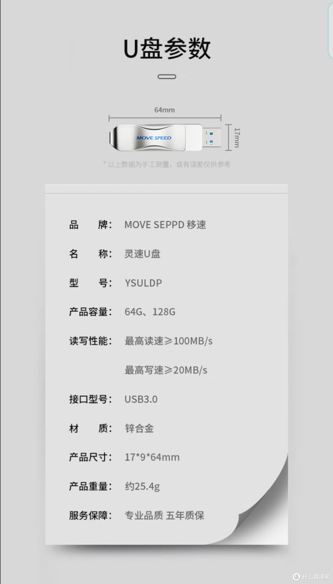 测测30块的移速 128G U盘 v2.0_U盘_什么值得买