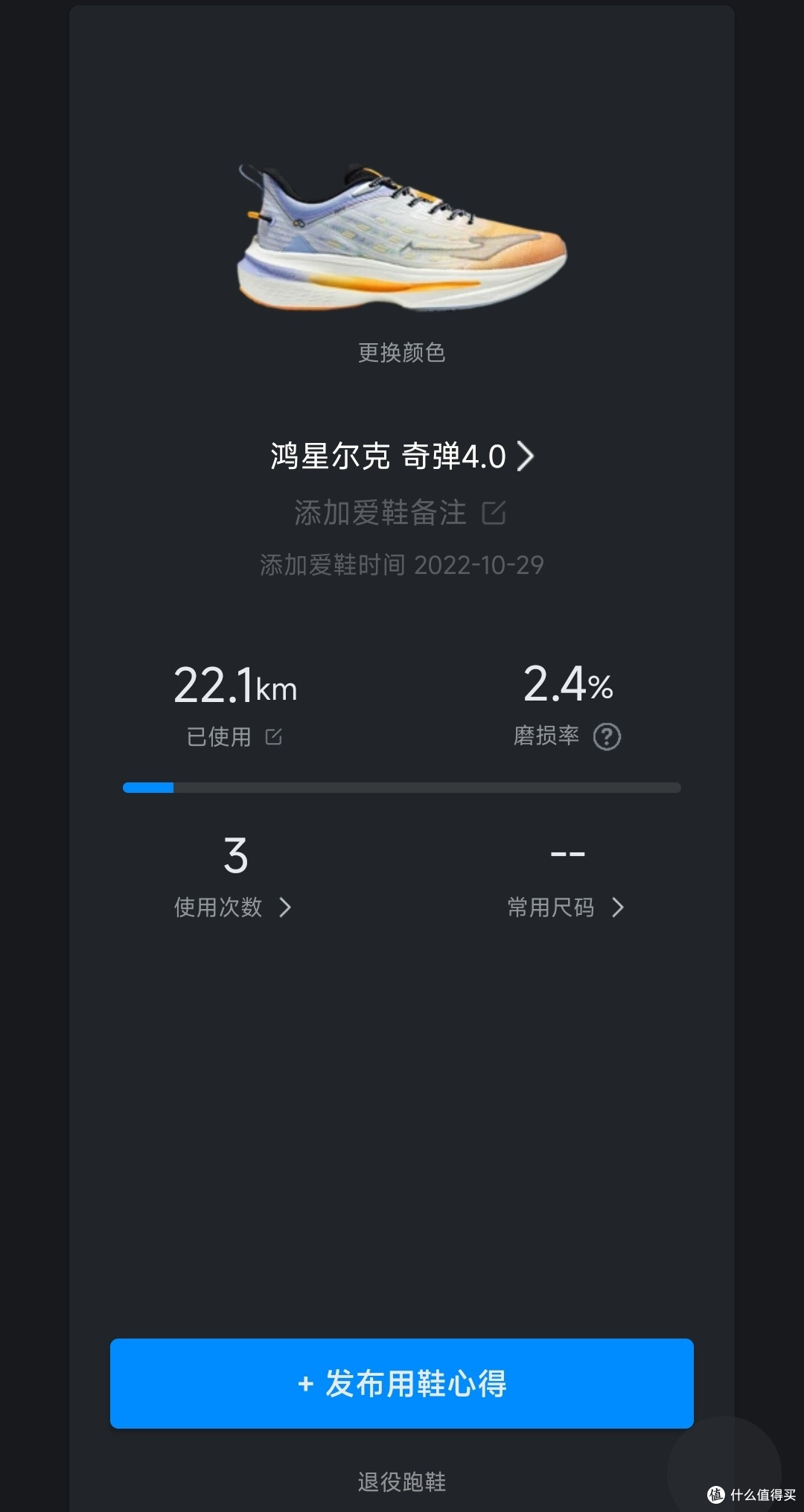 软弹带点足弓支撑——奇弹4.0 22km测评_跑鞋_什么值得买
