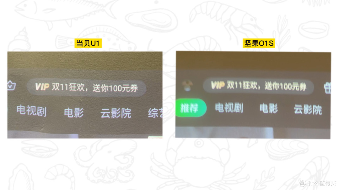 当贝U1对比坚果O1S：一年过去了，超短焦投影仪更值得买了吗？__什么值得买