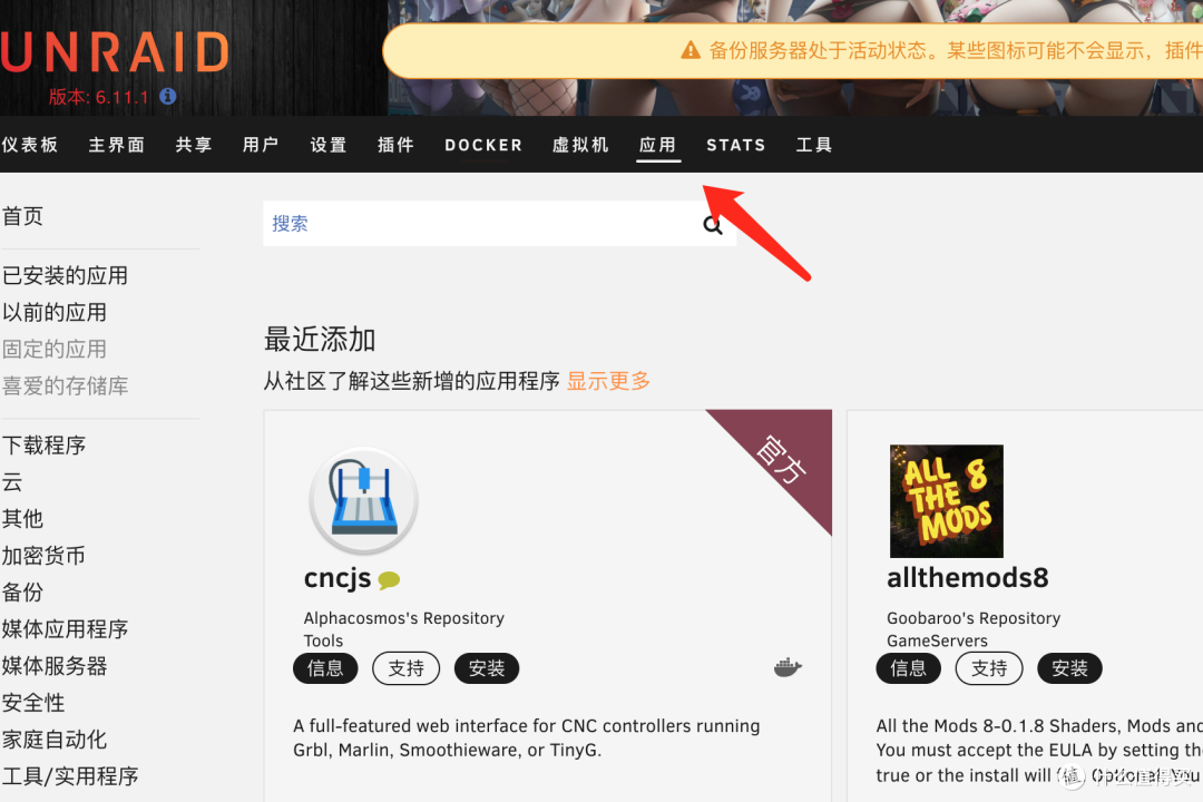 UNRAID docker 太好用了，安装新版 EMBY 开始管理媒体库吧_NAS存储_什么值得买