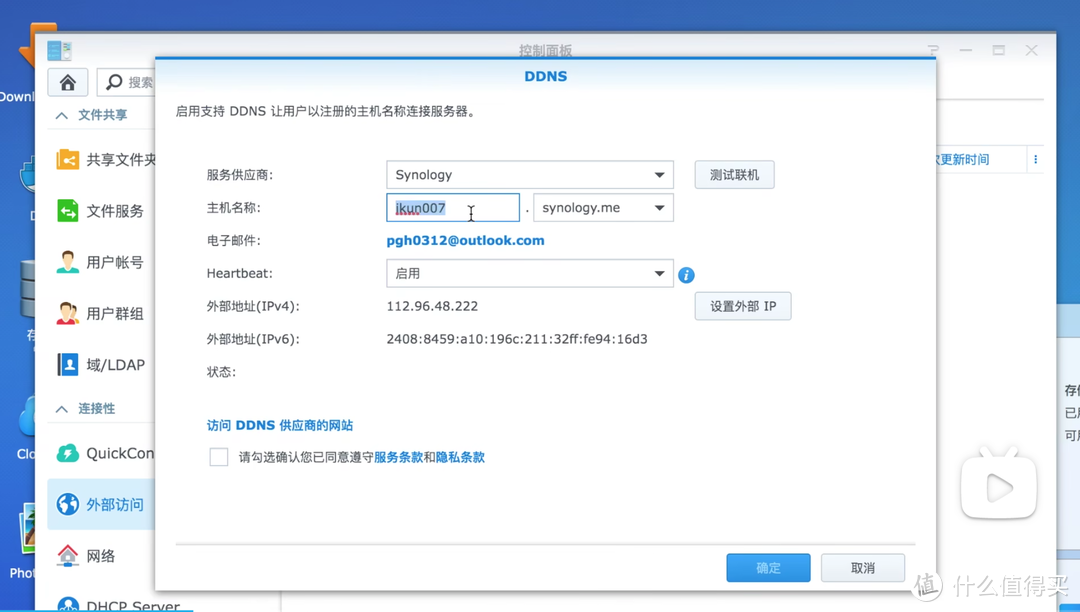 NAS+IPV6，零成本实现内网设备全远程访问！群晖、威联通NAS公网DDNS访问设置教程_NAS存储_什么值得买