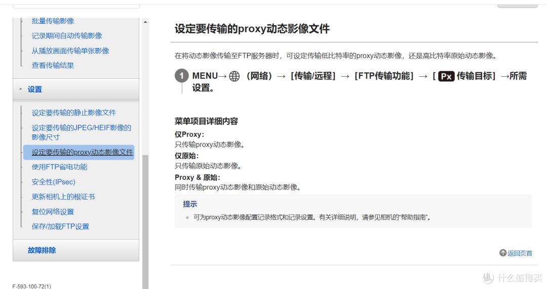我用FTP来无线传输A7M4的照片，你呢_单电相机_什么值得买
