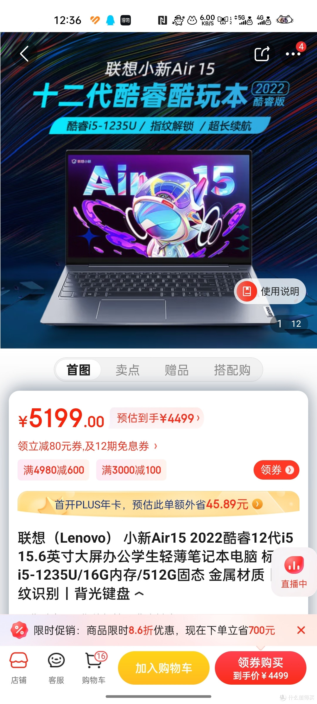 联想（Lenovo） 小新Air15 2022酷睿12代i5 15.6英寸大屏办公学生轻薄笔记本电脑 标配i5-1235U/16G内存/5联_普通笔记本_什么值得买