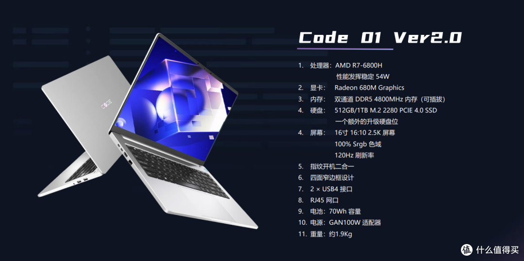 大！就是好！程序员真香机2.0 机械革命Code01 Ver2.0 锐龙版评测_笔记本电脑_什么值得买