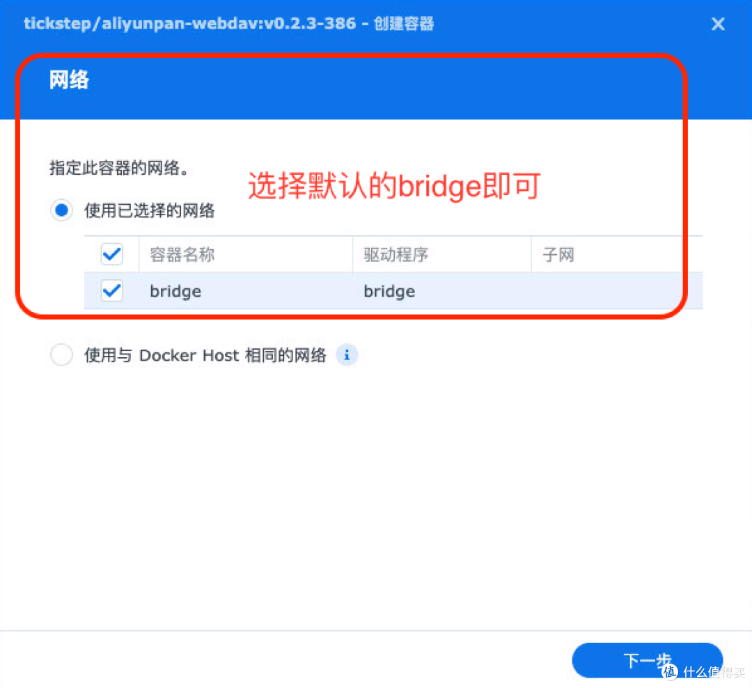 NAS“软”扩容之--通过Docker容器部署“支持”webDAV协议的阿里云盘_NAS存储_什么值得买