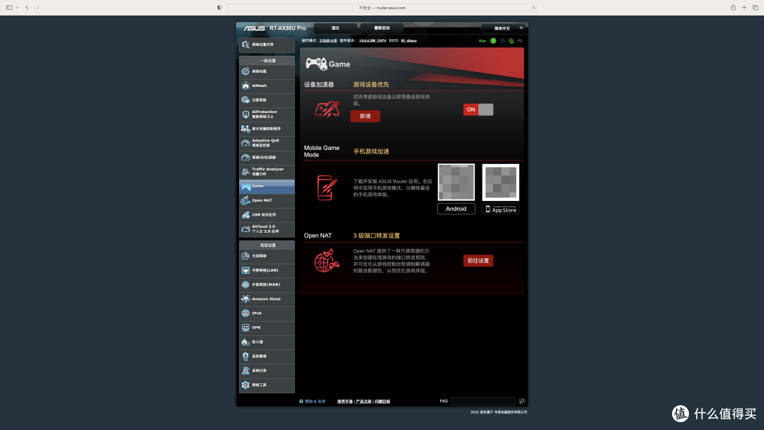 焕芯再进化，86再上山：华硕RT-AX86U Pro升级体验_路由器_什么值得买