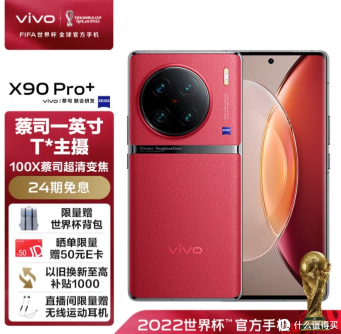 【vivo X90 Pro 】vivo X90 Pro+参数配置 vivo x90Pro+值得购买吗？一图看清vivo x90pro+对比vivo x80pro/附各渠道优惠价格分析_什么值得买
