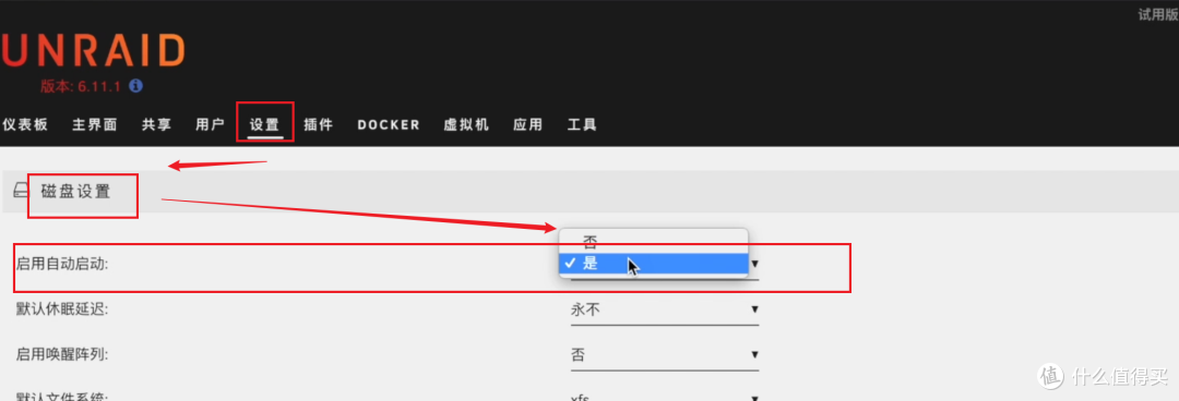 Unraid安装+Jellyfin影音服务器部署！让你一次入门Unraid NAS系统_NAS存储_什么值得买