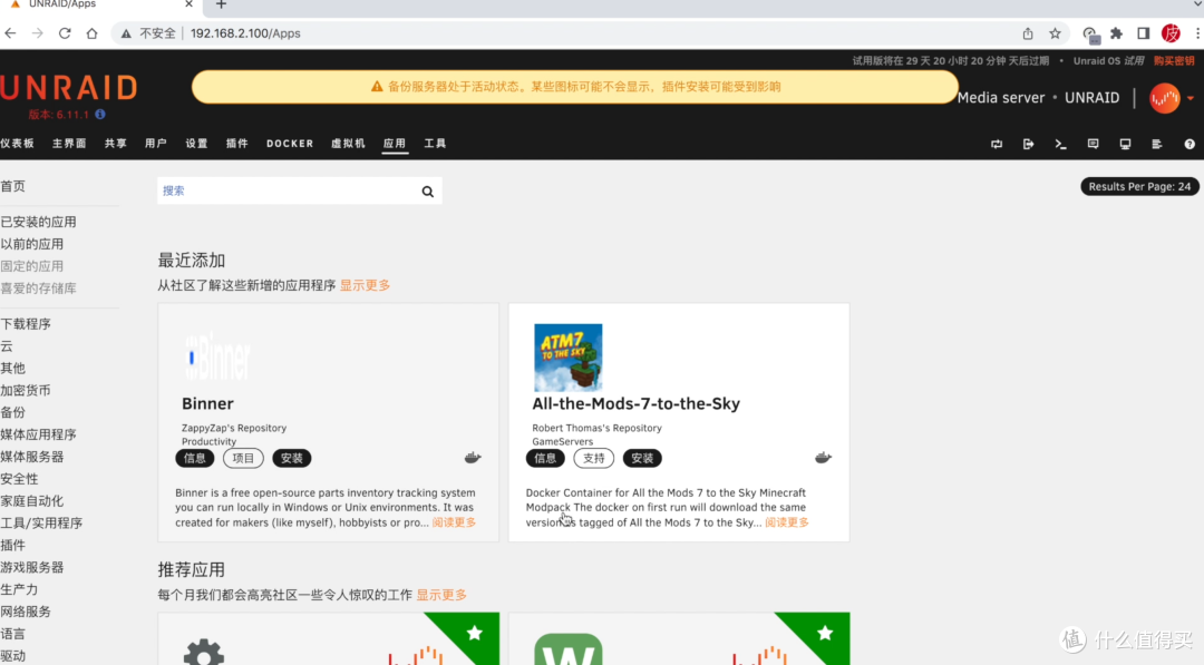 Unraid安装+Jellyfin影音服务器部署！让你一次入门Unraid NAS系统_NAS存储_什么值得买
