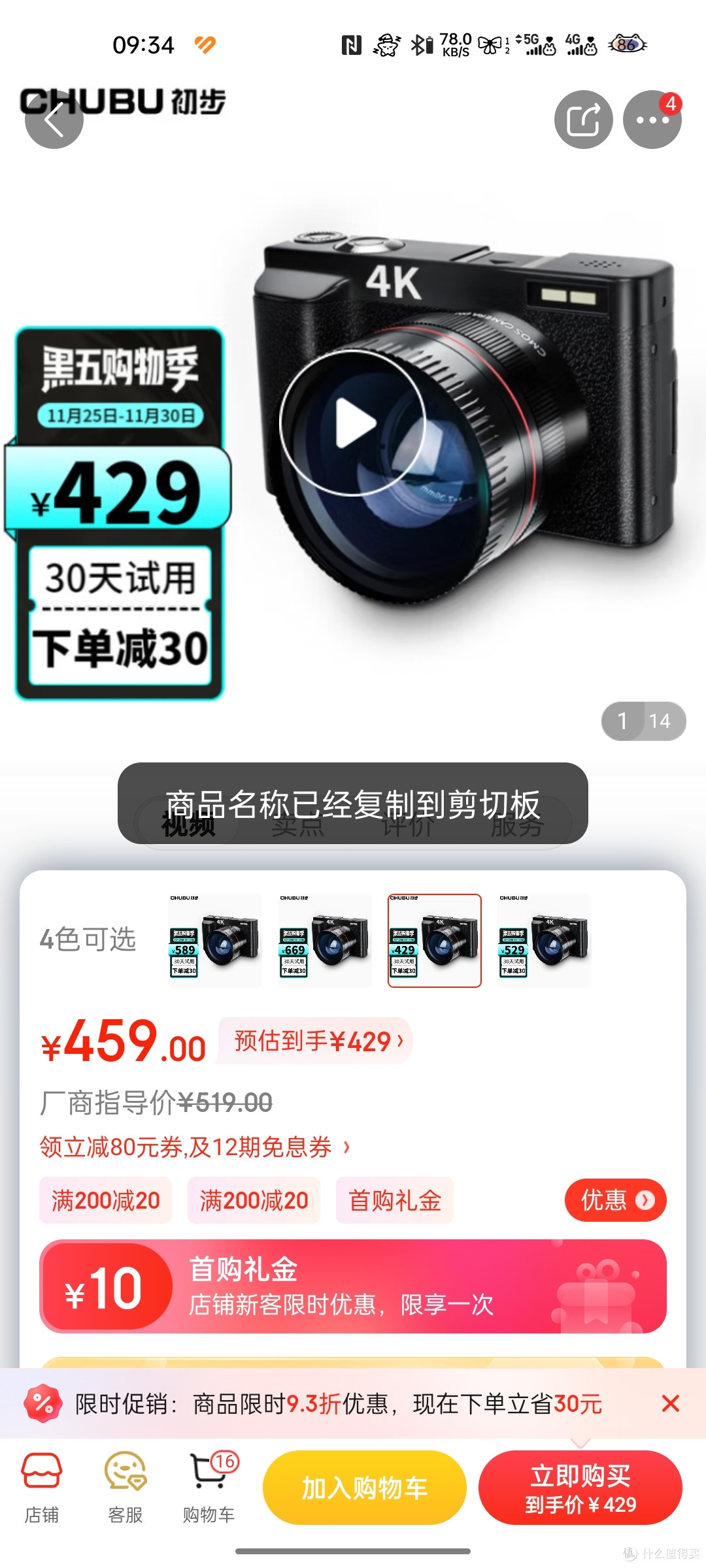 初步（CHUBU） DC101A 数码相机单反微单学生入门级小型4K高清相机家用轻巧便携旅游照相机 【入门配置】官方标初步（_数码相机_什么值得买