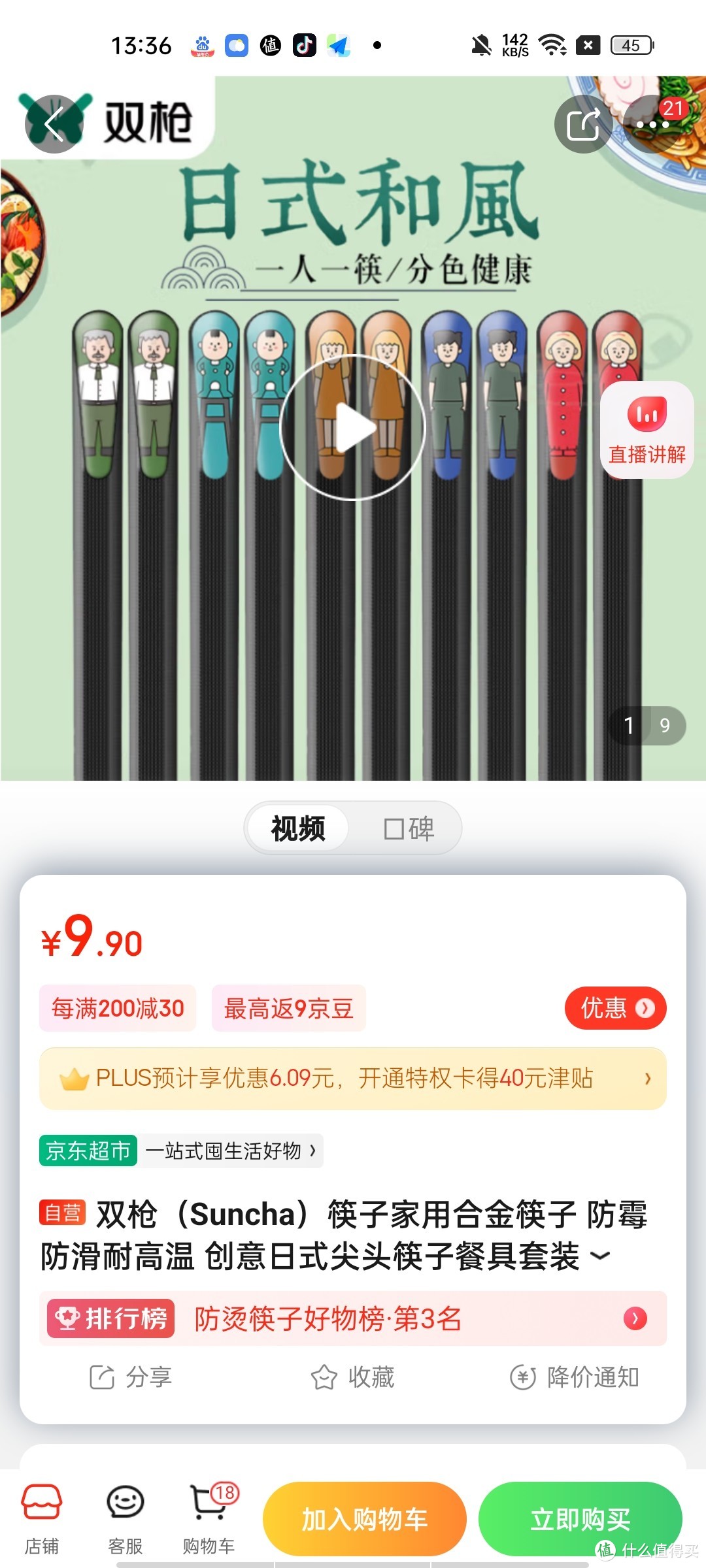 双枪（Suncha）筷子家用合金筷子 防霉防滑耐高温 创意日式尖头筷子餐具套装 日式和风人物5双装_筷子_什么值得买