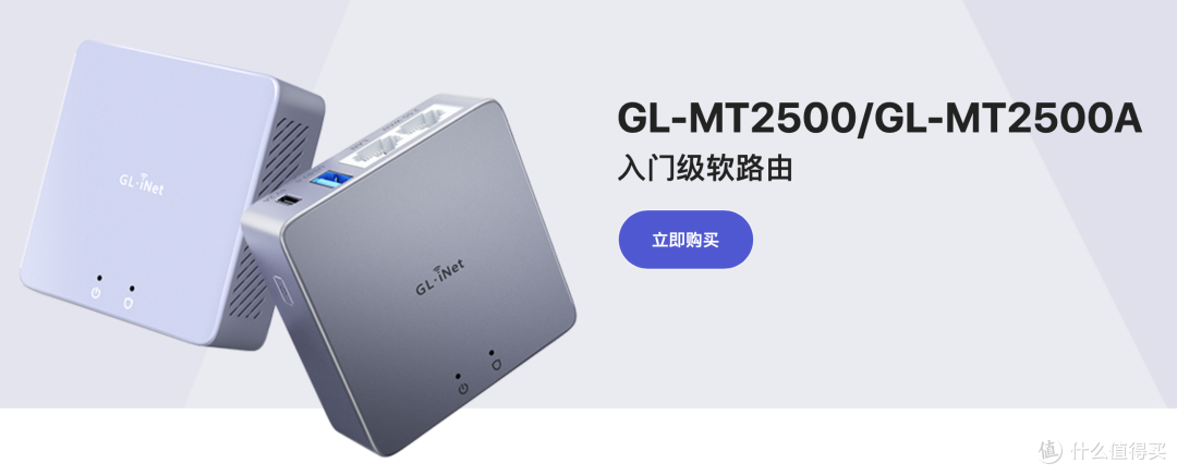老墩儿是网管儿：GL-iNet GL-MT2500“软路由”使用初体验_路由器_什么值得买