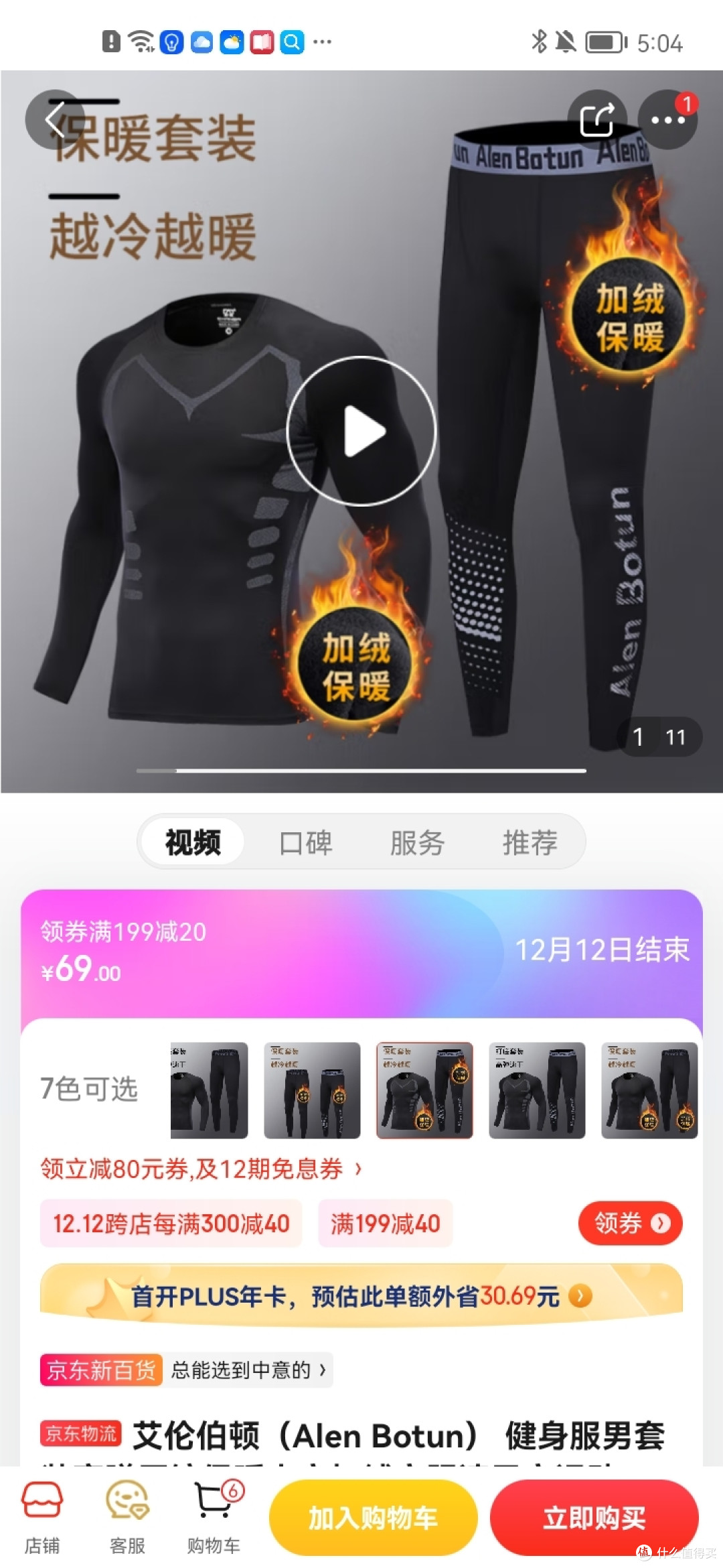 艾伦伯顿（Alen Botun） 健身服男套装高弹压缩保暖内衣加绒衣服速干衣运动紧身篮球训练跑步服 科幻两件套【艾伦_保暖内衣_什么值得买