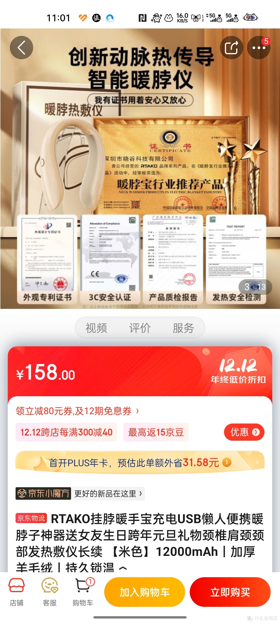 RTAKO挂脖暖手宝充电USB懒人便携暖脖子神器送女友生日跨年元旦礼物颈椎肩颈颈部发热敷仪长续 【米色】1200R_暖贴_什么值得买