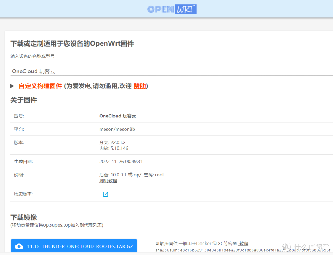 矿渣玩客云的openwrt安装、扩容和体验_路由器_什么值得买