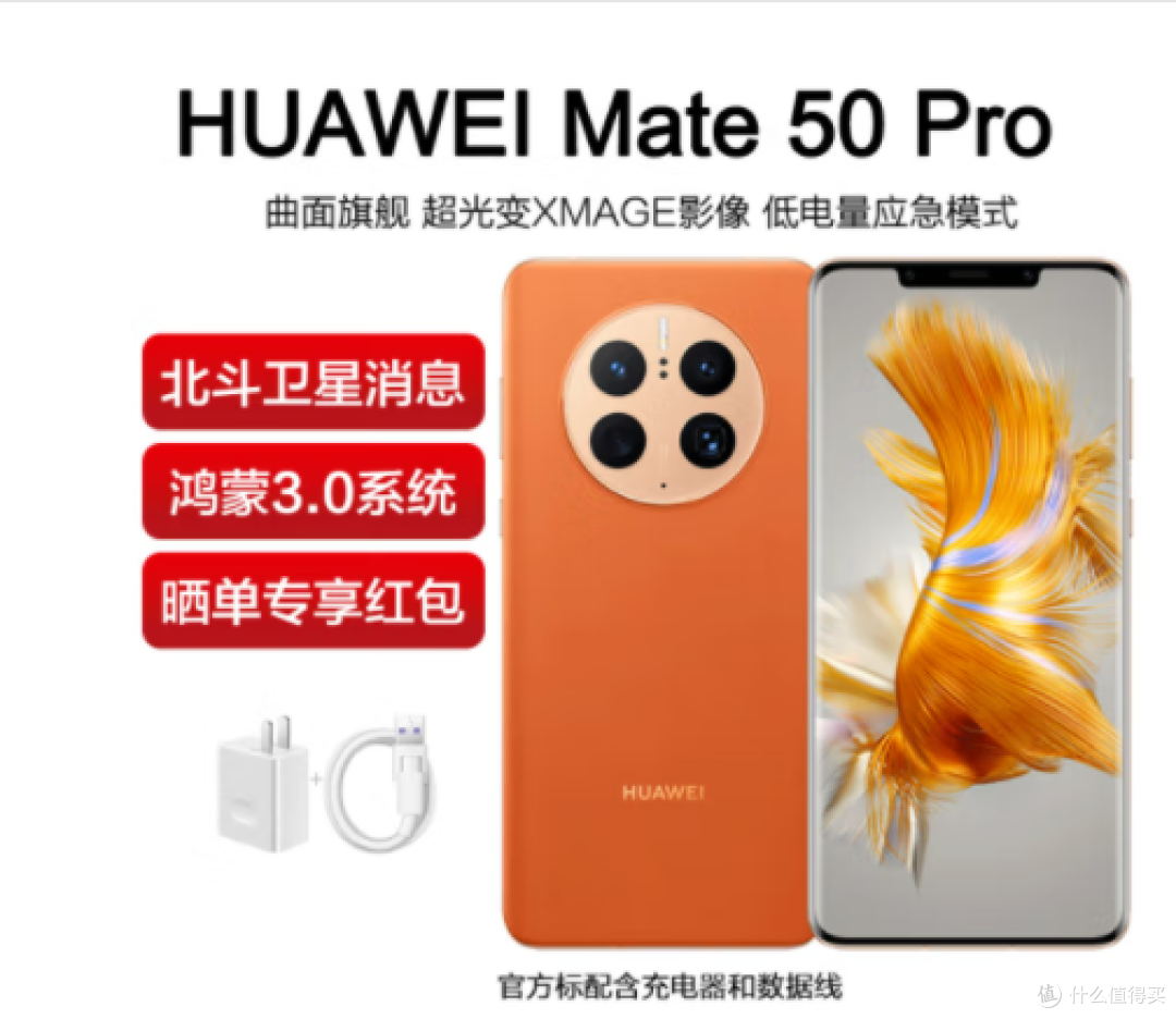 手机对比篇之：华为mate50pro VS苹果14pro，你会选择谁？_安卓手机_什么值得买