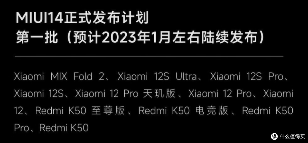 MIUI 14正式发布：这次不仅流畅，也省电了！_手机软件_什么值得买