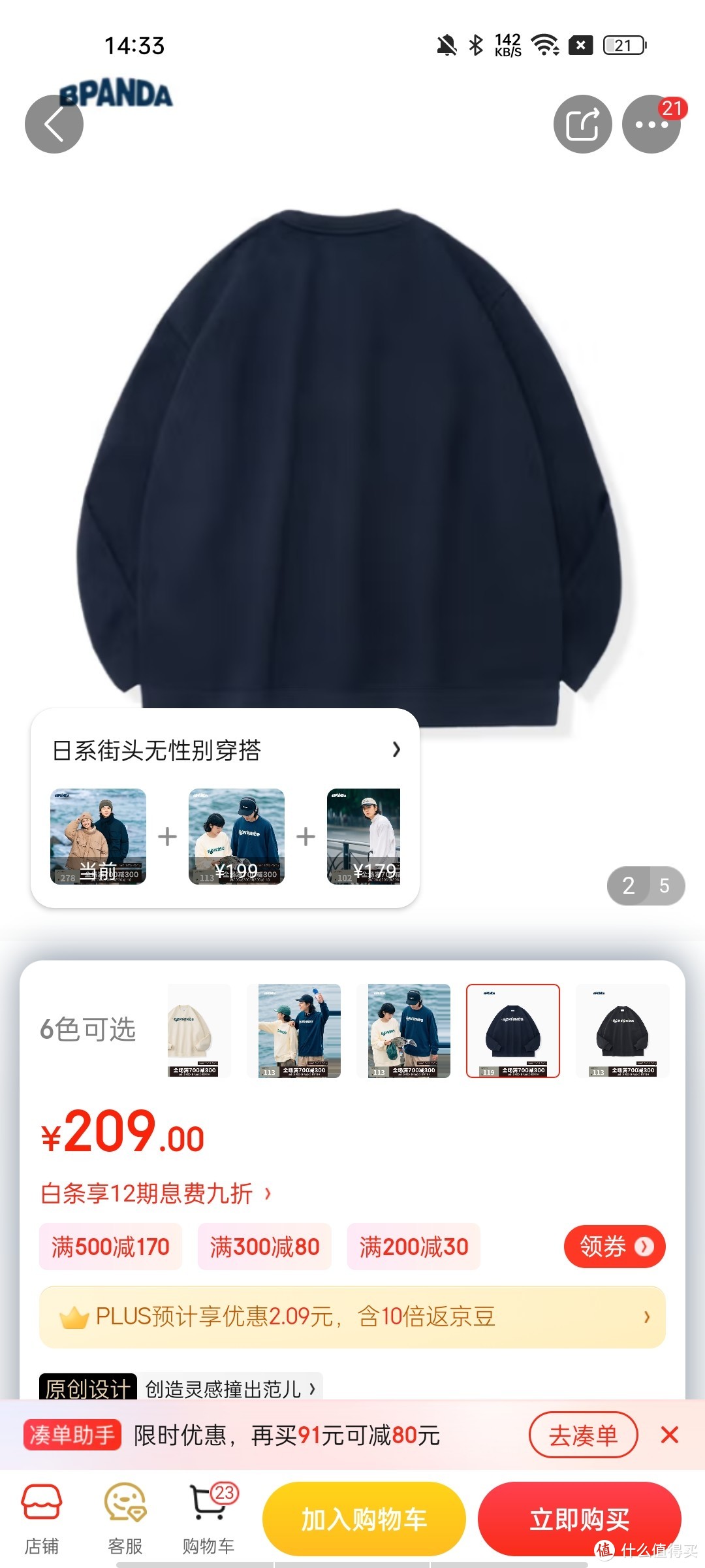 熊猫本（ben.panda） 卫衣男秋冬圆领印花上衣多穿日系简约情侣套头宽松长袖男 藏青色（加绒） S冲冲冲_男士卫衣_什么值得买