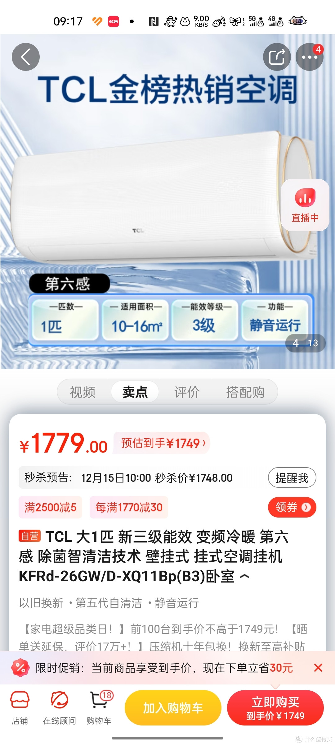 TCL 大1匹 新三级能效 变频冷暖 第六感 除菌智清洁技术 壁挂式 挂式空调挂机KFRd-26GW/D-XQ11Bp(B3)卧室_壁挂式空调_什么值得买