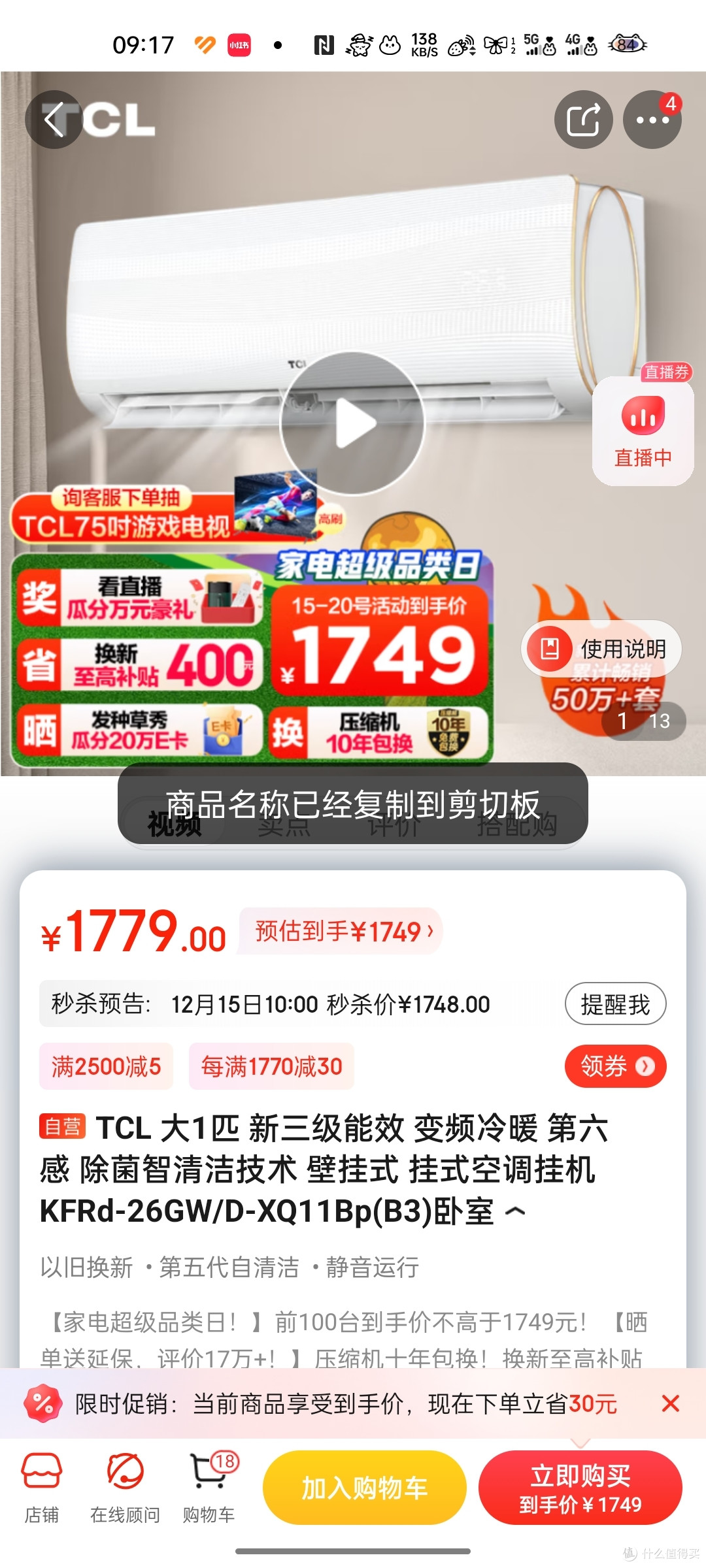 TCL 大1匹 新三级能效 变频冷暖 第六感 除菌智清洁技术 壁挂式 挂式空调挂机KFRd-26GW/D-XQ11Bp(B3)卧室_壁挂式空调_什么值得买