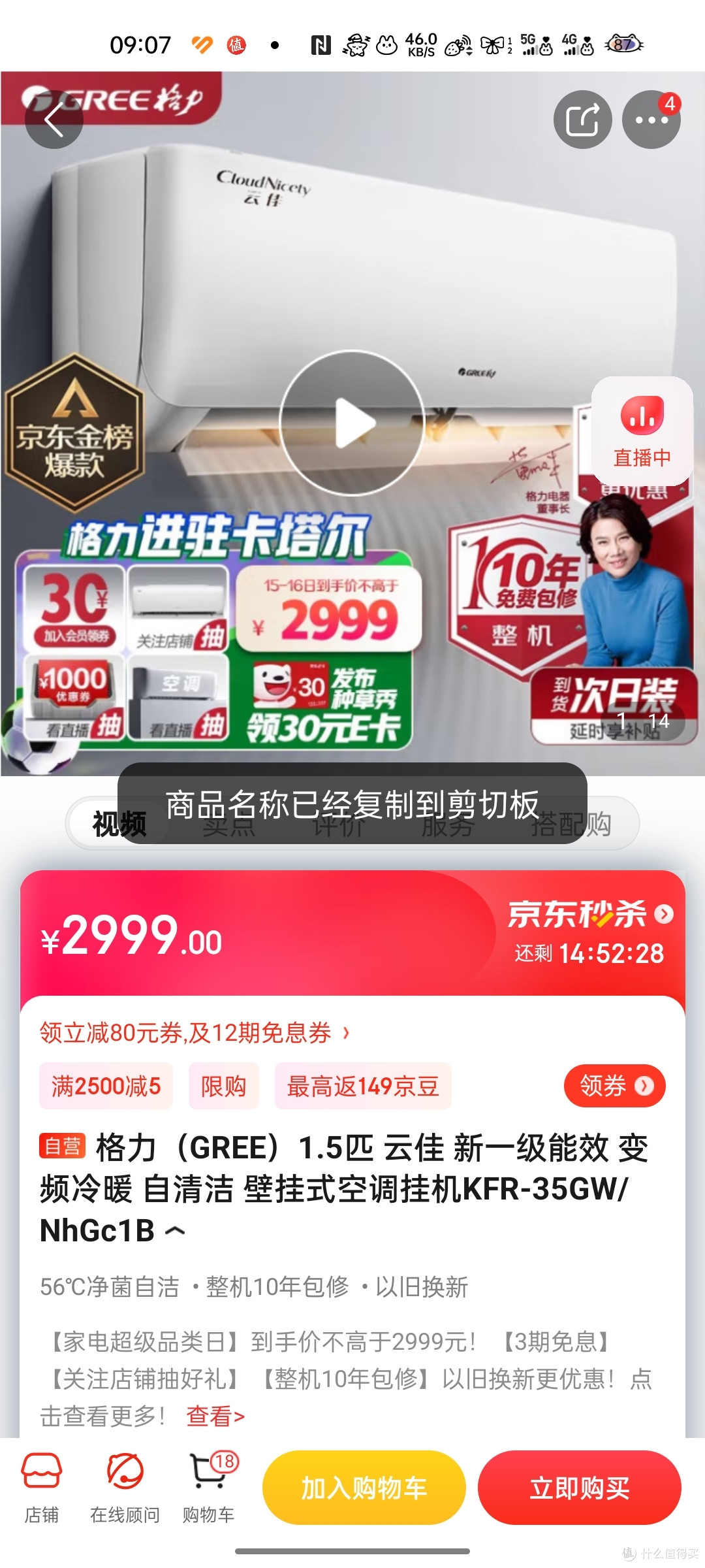 格力（GREE）1.5匹 云佳 新一级能效 变频冷暖 自清洁 壁挂式空调挂机KFR-35GW/NhGc1B好物分享呀冲冲冲买_壁挂式空调_什么值得买