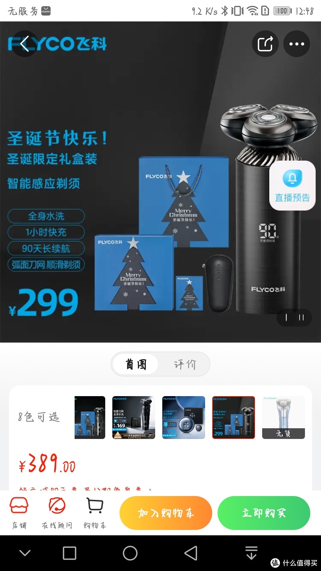 飞科（FLYCO）电动剃须刀男士刮胡须刀须刨智能感应快充FS968 生日圣诞节礼物送男朋友送老公送爸爸好物分_电动剃须刀_什么值得买