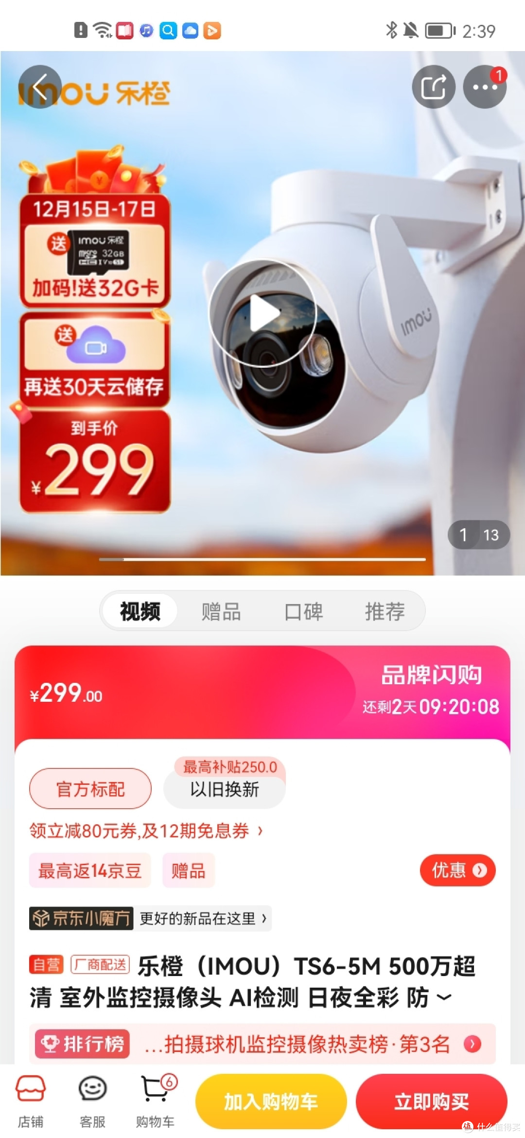 乐橙（IMOU）TS6-5M 500万超清 室外监控摄像头 AI检测 日夜全彩 防尘防水 声光告警冲冲冲冲呀值得推荐_安防监控_什么值得买