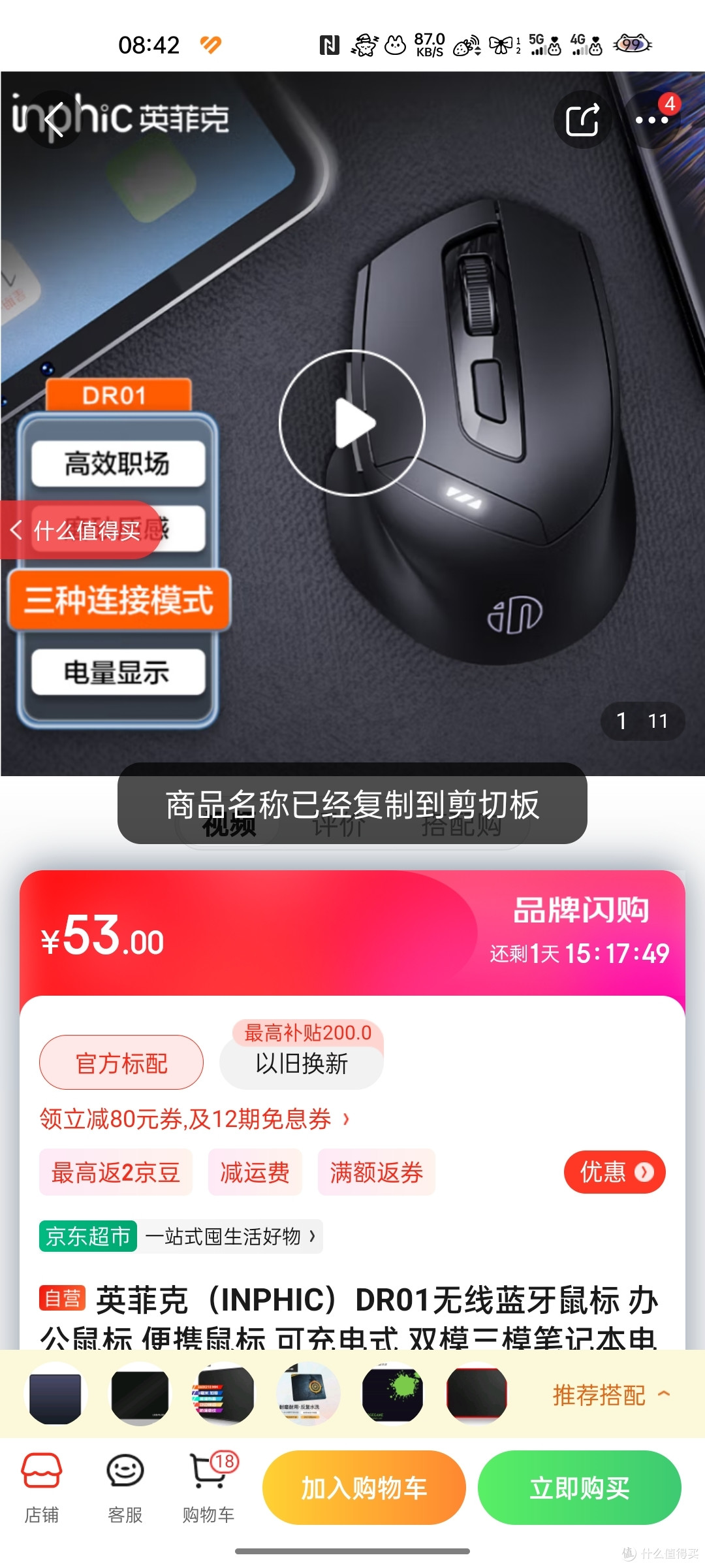 英菲克（INPHIC）DR01无线蓝牙鼠标 办公鼠标 便携鼠标 可充电式 双模三模笔记本电脑pad通用人体工学轻音英菲_鼠标_什么值得买