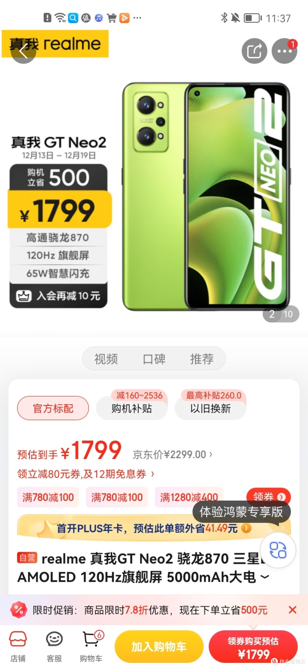 realme 真我GT Neo2 骁龙870 三星E4 AMOLED 120Hz旗舰屏 5000mAh大电池 65W闪充 8+256GB 黑 ...
