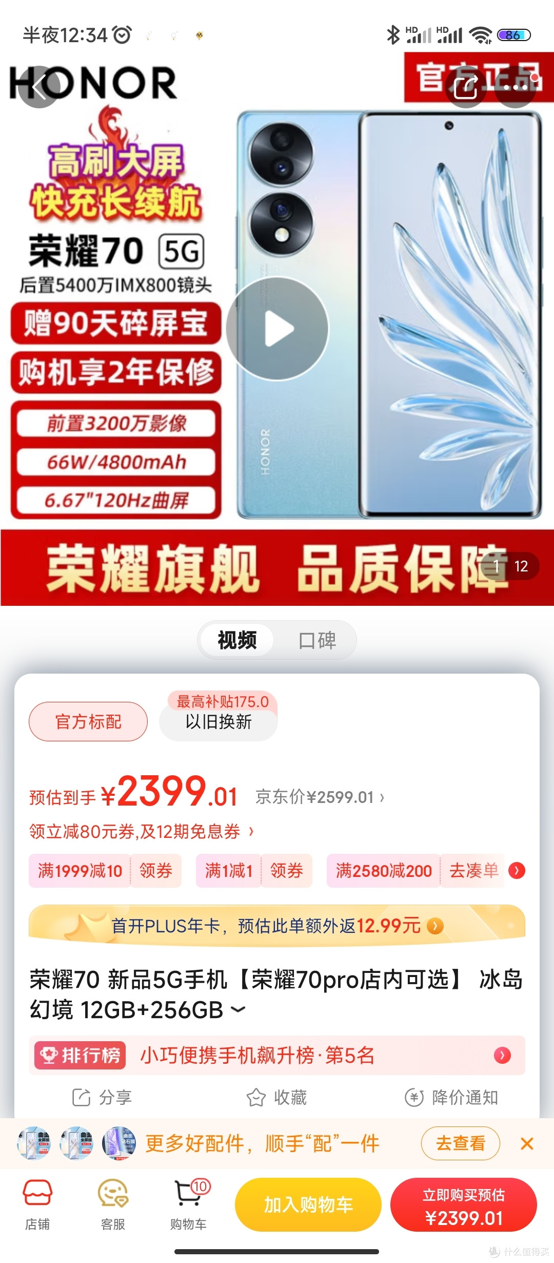 荣耀70 新品5G手机【荣耀70pro店内可选】 冰岛幻境 12GB+256GB_安卓手机_什么值得买