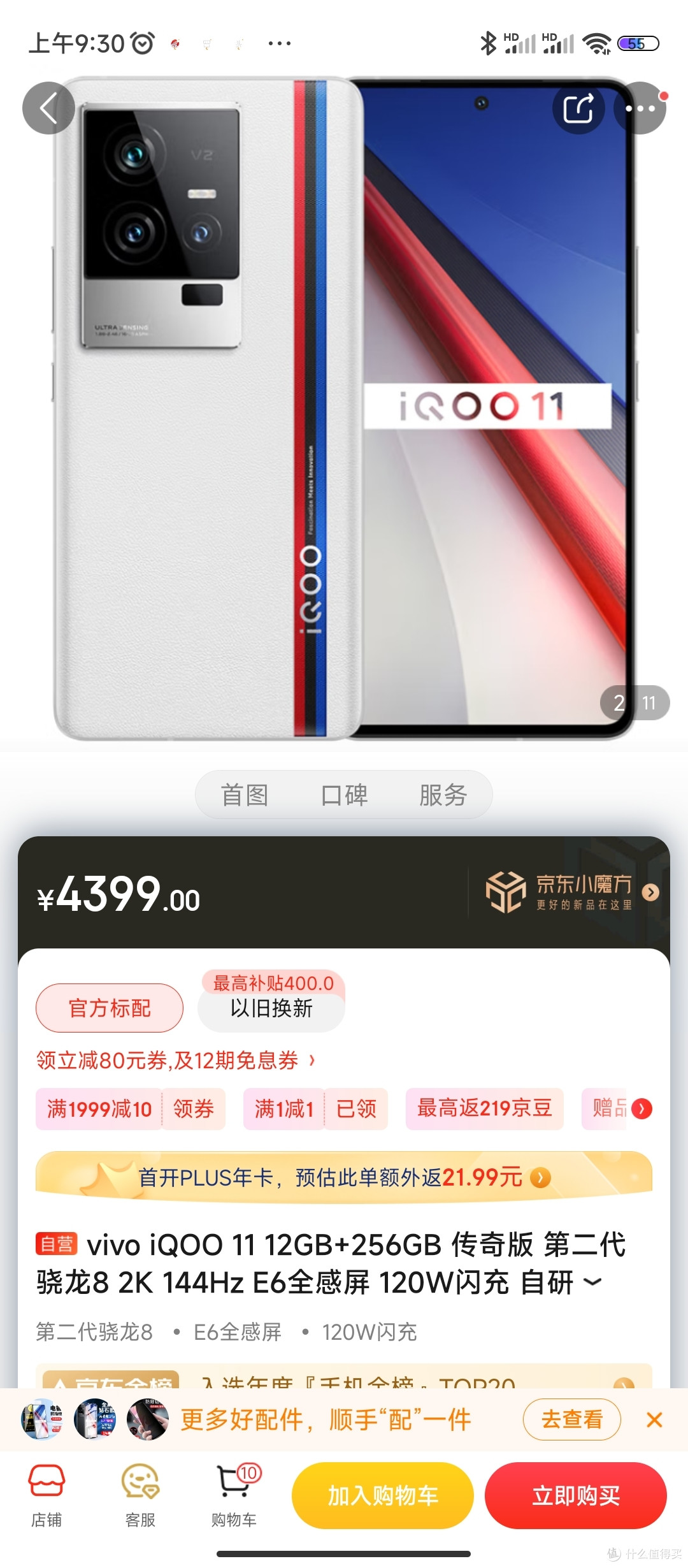 vivo iQOO 11 12GB+256GB 传奇版 第二代骁龙8 2K 144Hz E6全感屏 120W闪充 自研芯片V2 5G电竞手机iqoo11_安卓手机_什么值得买