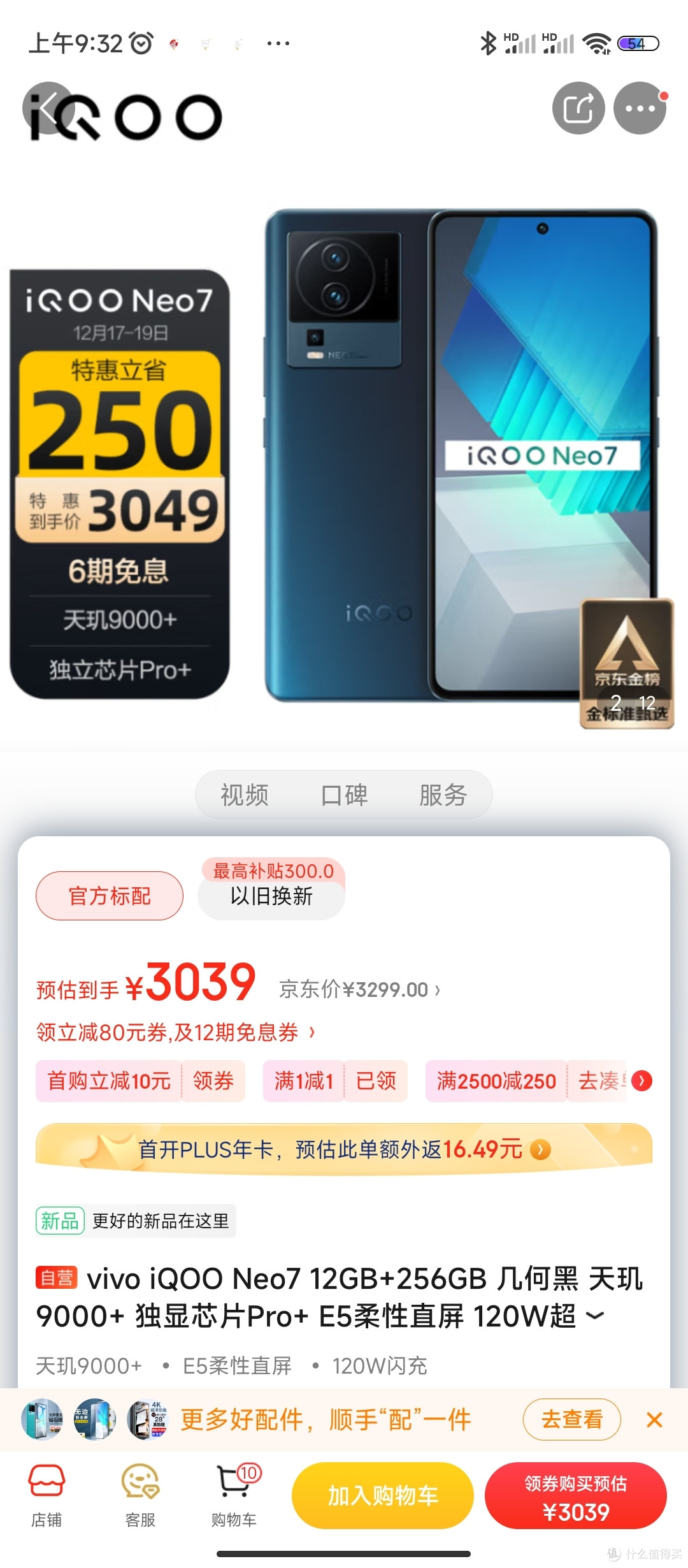 vivo iQOO Neo7 12GB+256GB 几何黑 天玑9000+ 独显芯片Pro+ E5柔性直屏 120W超快闪充 5G全网通手机iqoovi_安卓手机_什么值得买