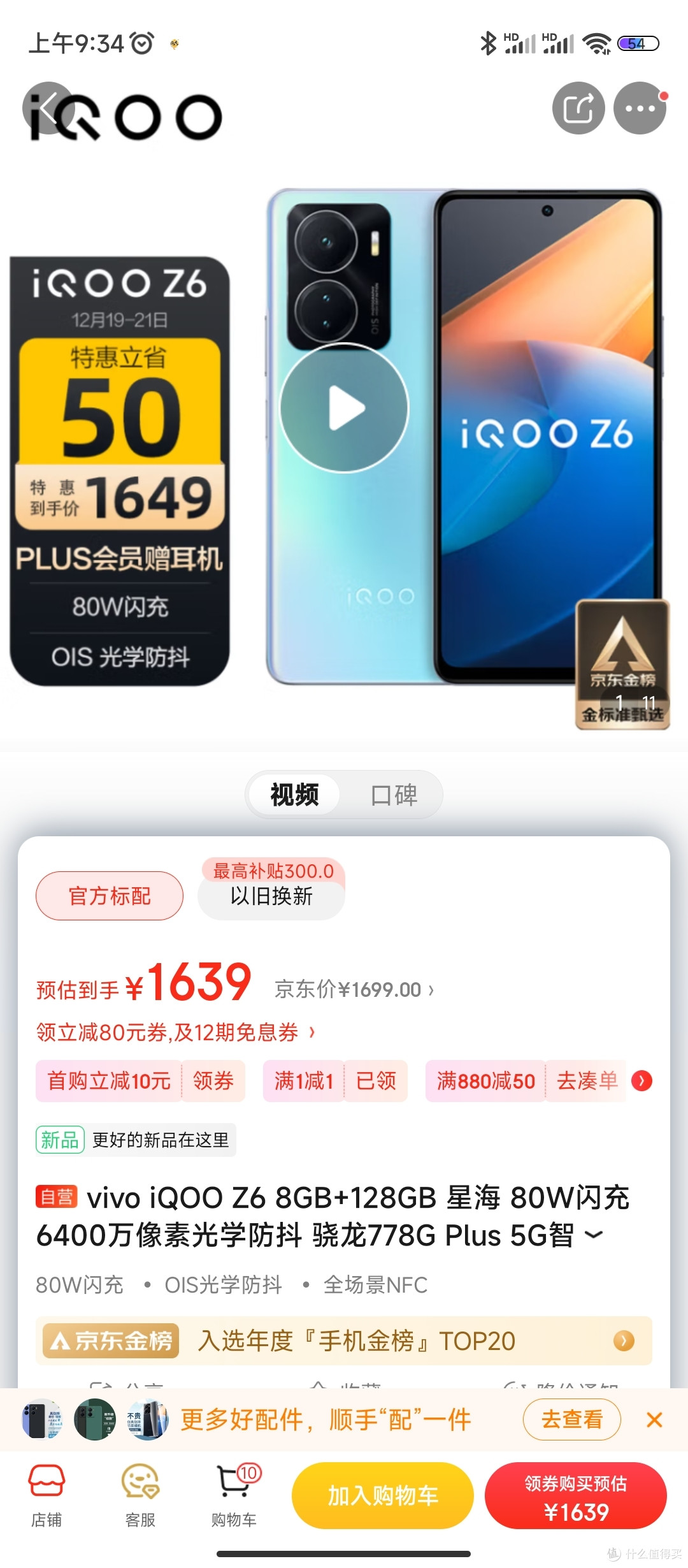 vivo iQOO Z6 8GB+128GB 星海 80W闪充 6400万像素光学防抖 骁龙778G Plus 5G智能手机iqooz6_安卓手机_什么值得买