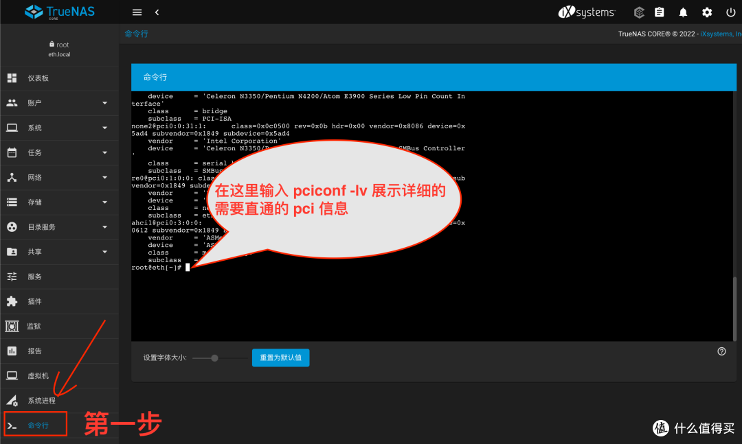 TrueNAS Core 高级应用：pci 硬件直通_NAS存储_什么值得买
