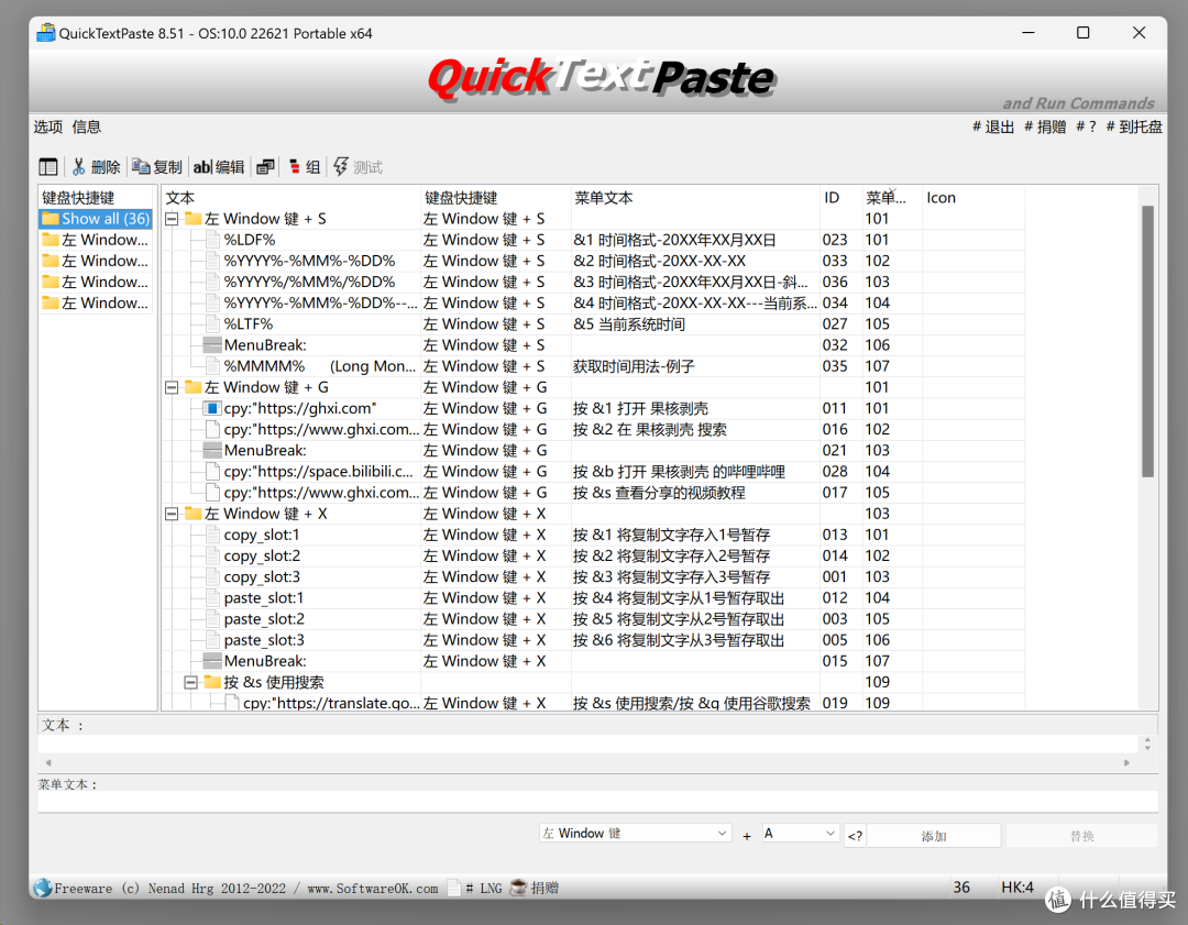 快捷粘贴文本工具，QuickTextPaste软件体验_办公软件_什么值得买