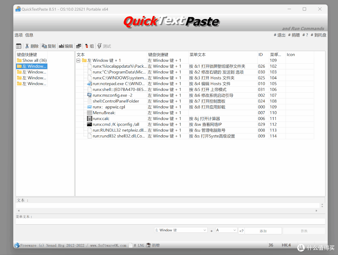 快捷粘贴文本工具，QuickTextPaste软件体验_办公软件_什么值得买