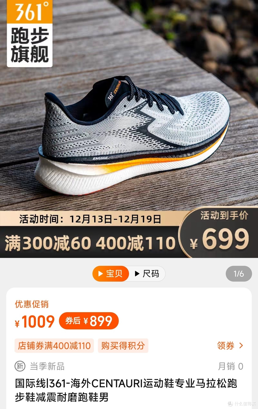 为极致舒适而生——361国际线Centauri开箱初评_跑鞋_什么值得买