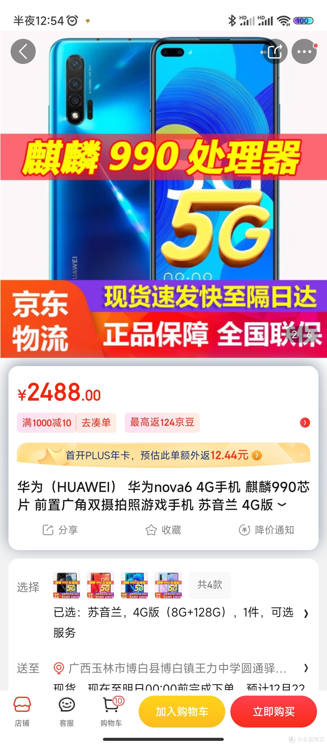 华为（HUAWEI） 华为nova6 4G手机 麒麟990芯片 前置广角双摄拍照游戏手机 苏音兰 4G版（8G+128G）_安卓手机_什么值得买