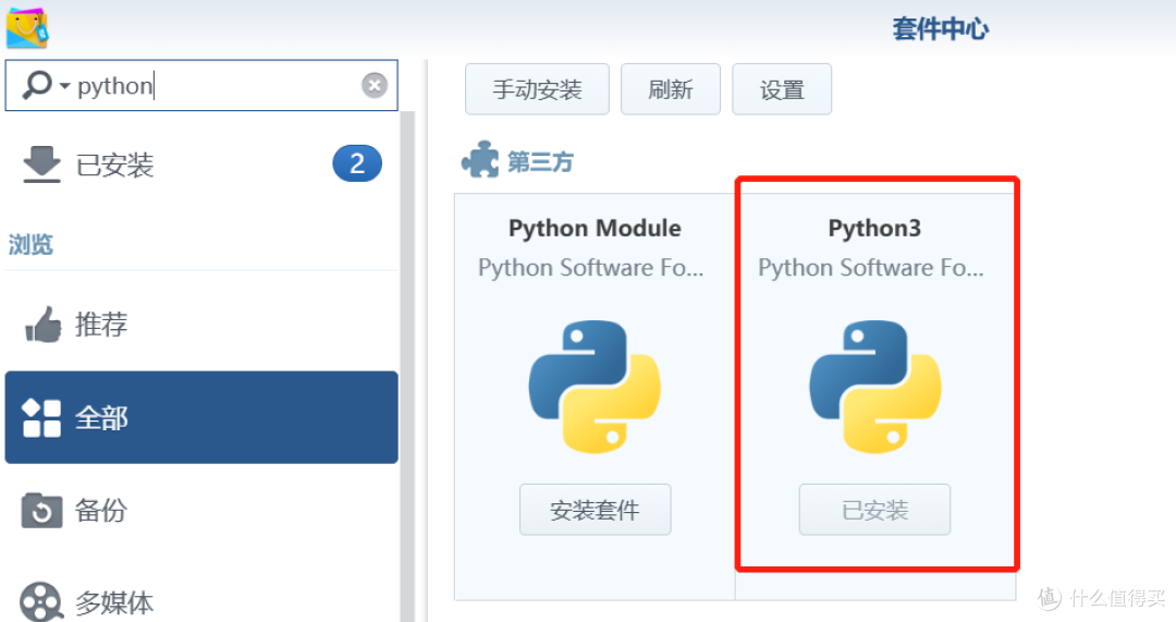 群晖下安装python及其pip工具_NAS存储_什么值得买