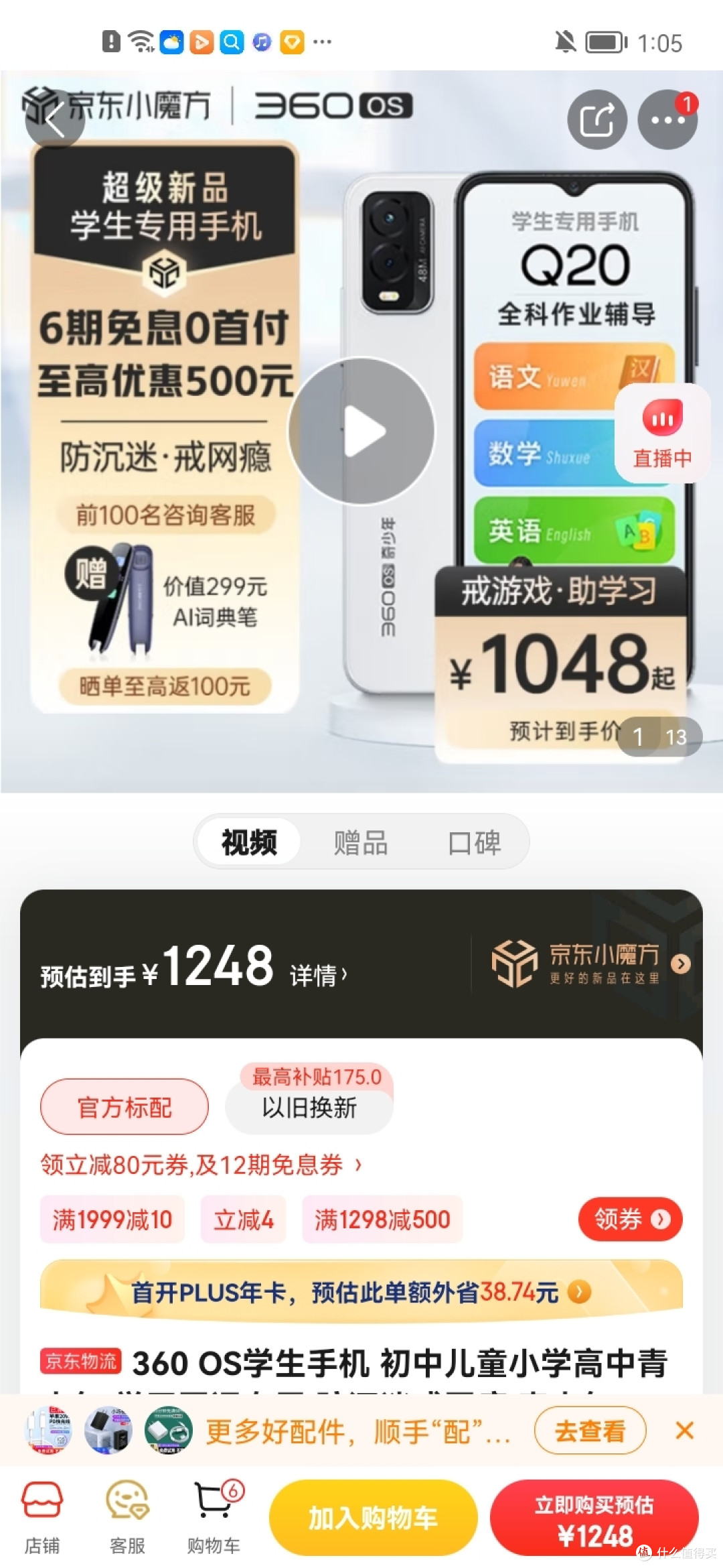 360 OS学生手机 初中儿童小学高中青少年 学习网课专用 防沉迷戒网瘾 奇少年Q20 家长可控 星空白 6G+128G_安卓手机_什么值得买