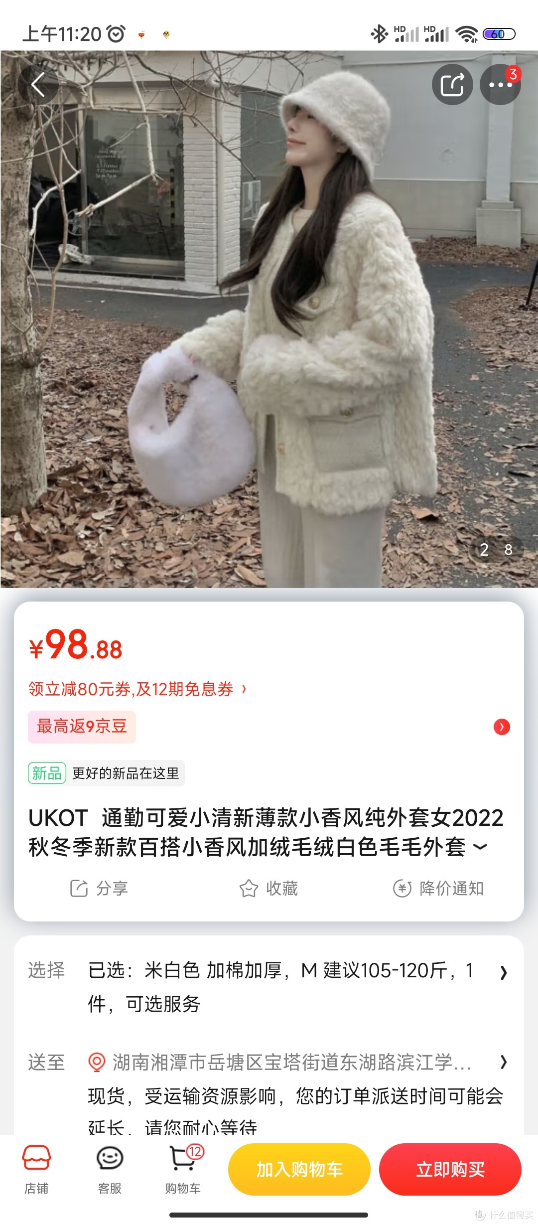 UKOT 通勤可爱小清新薄款小香风纯外套女2022秋冬季新款百搭小香风加绒毛绒白色毛毛外套女上衣 米白色 加UKO_女外套_什么值得买