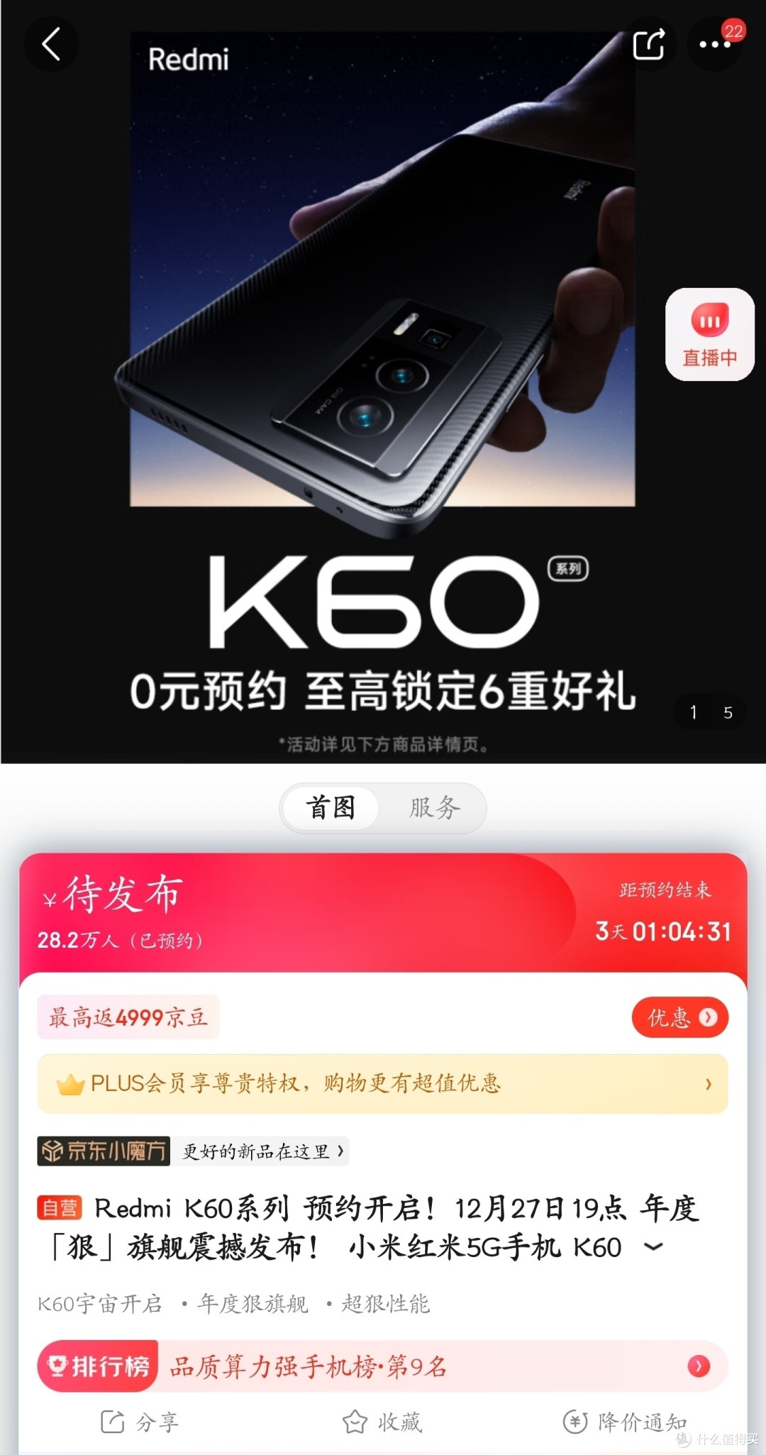年度旗舰焊门员来了！红米K60系列官宣：全系2K直屏，取消「电竞版」_安卓手机_什么值得买