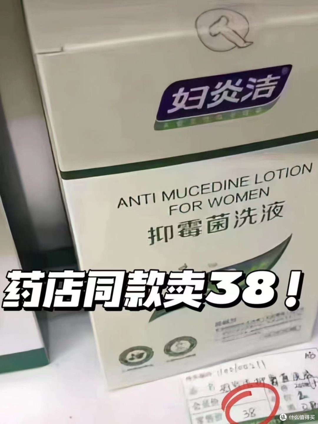 8.6💵妇炎洁草本抑菌洗液拍168ml 线下同款卖到38！_女士洗液_什么值得买