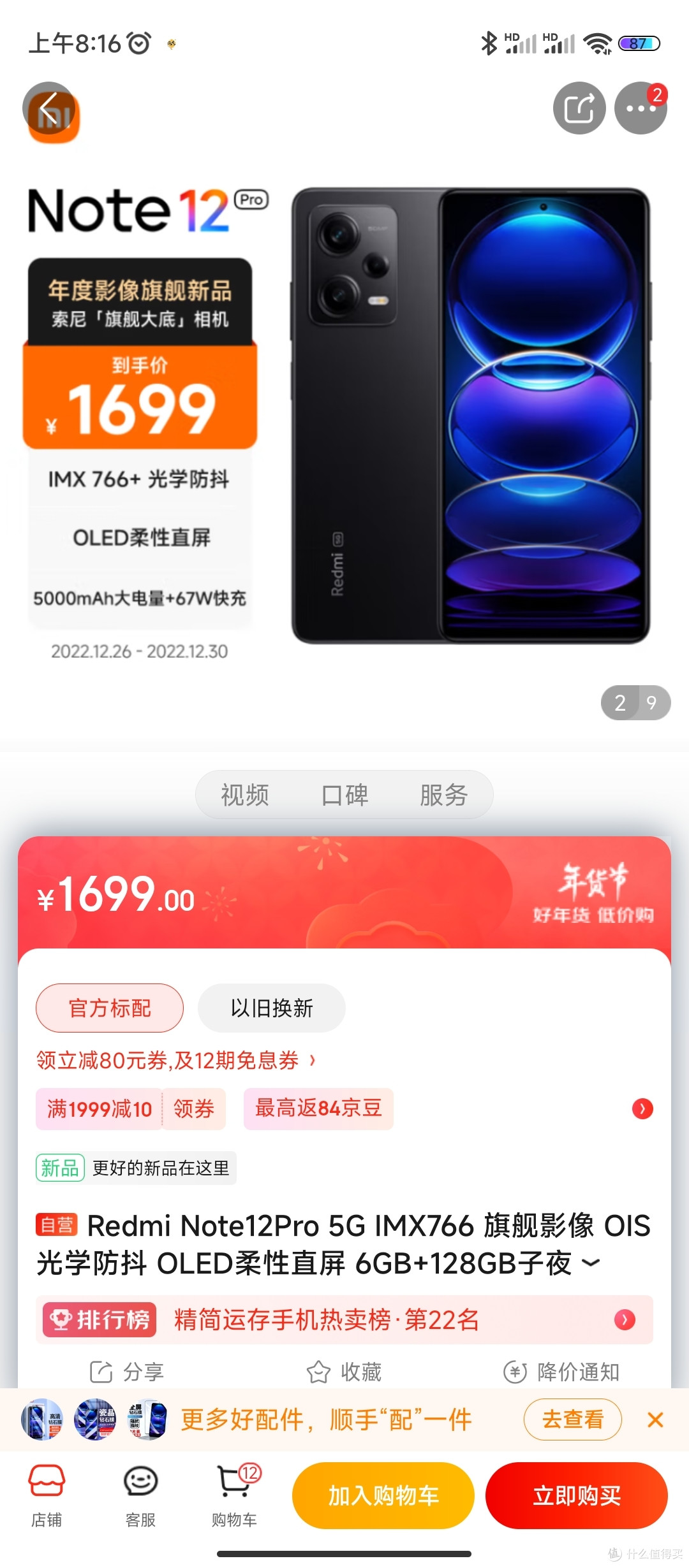 Redmi Note12Pro 5G IMX766 旗舰影像 OIS光学防抖 OLED柔性直屏 6GB+128GB子夜黑 智能手机 小米红米_安卓手机_什么值得买